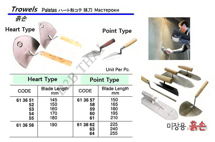 IMPA613652 HEART TYPE TROWEL, 150 MM - Thailand Ship Chandler